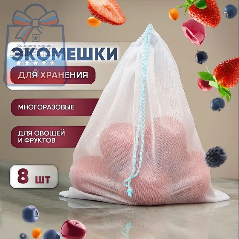 Экомешочки 8 шт бирюзовый