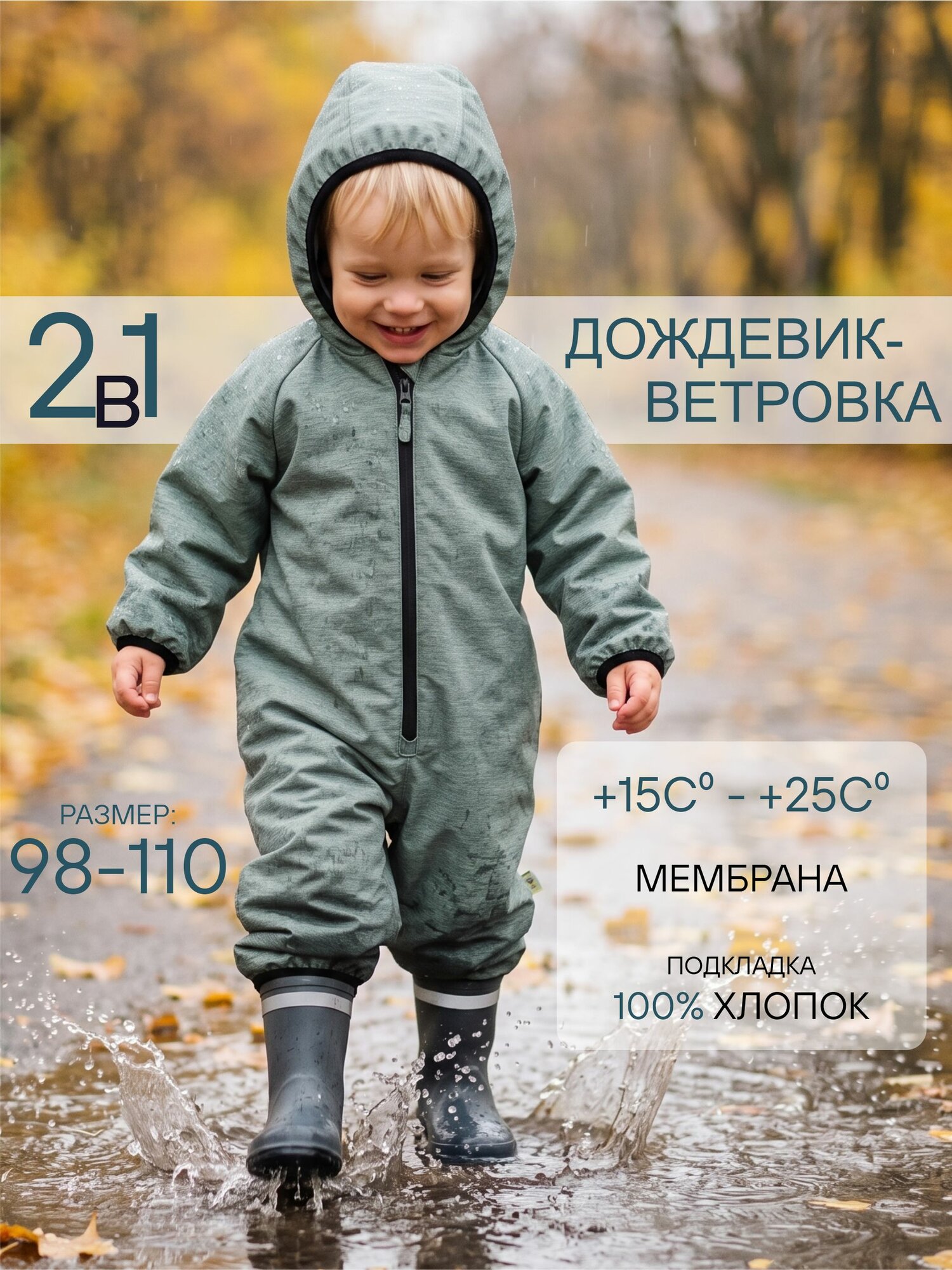 Комбинезон-дождевик Сонный Гномик Муссон 2.0