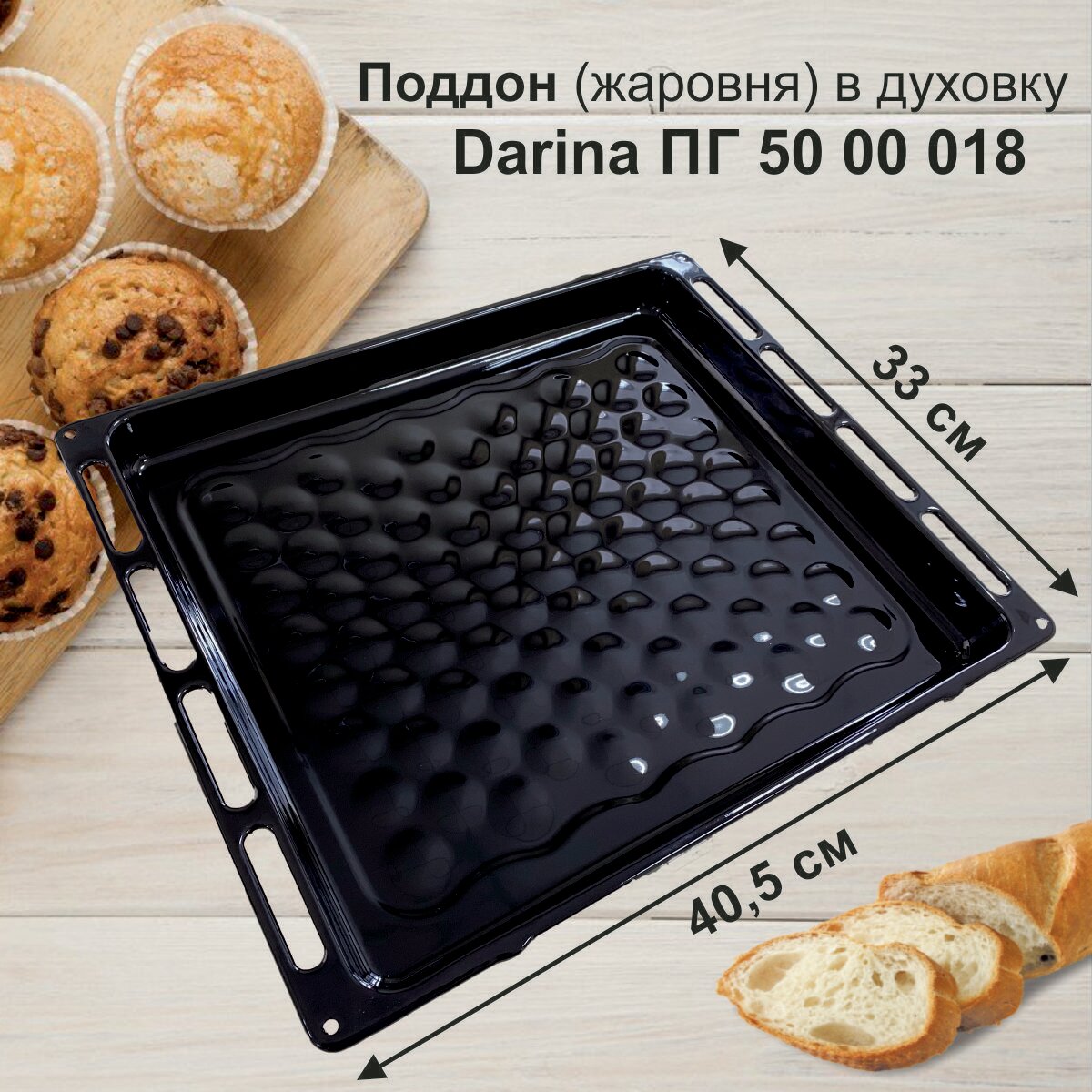 DARINA Противень 40.5x33 см прямоугольный, эмалированная сталь, эмалевое покрытие