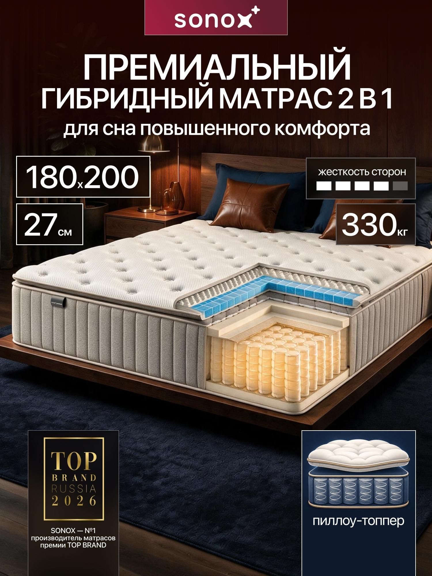Матрас ортопедический SONOX кронел Люкс, 180х200 см