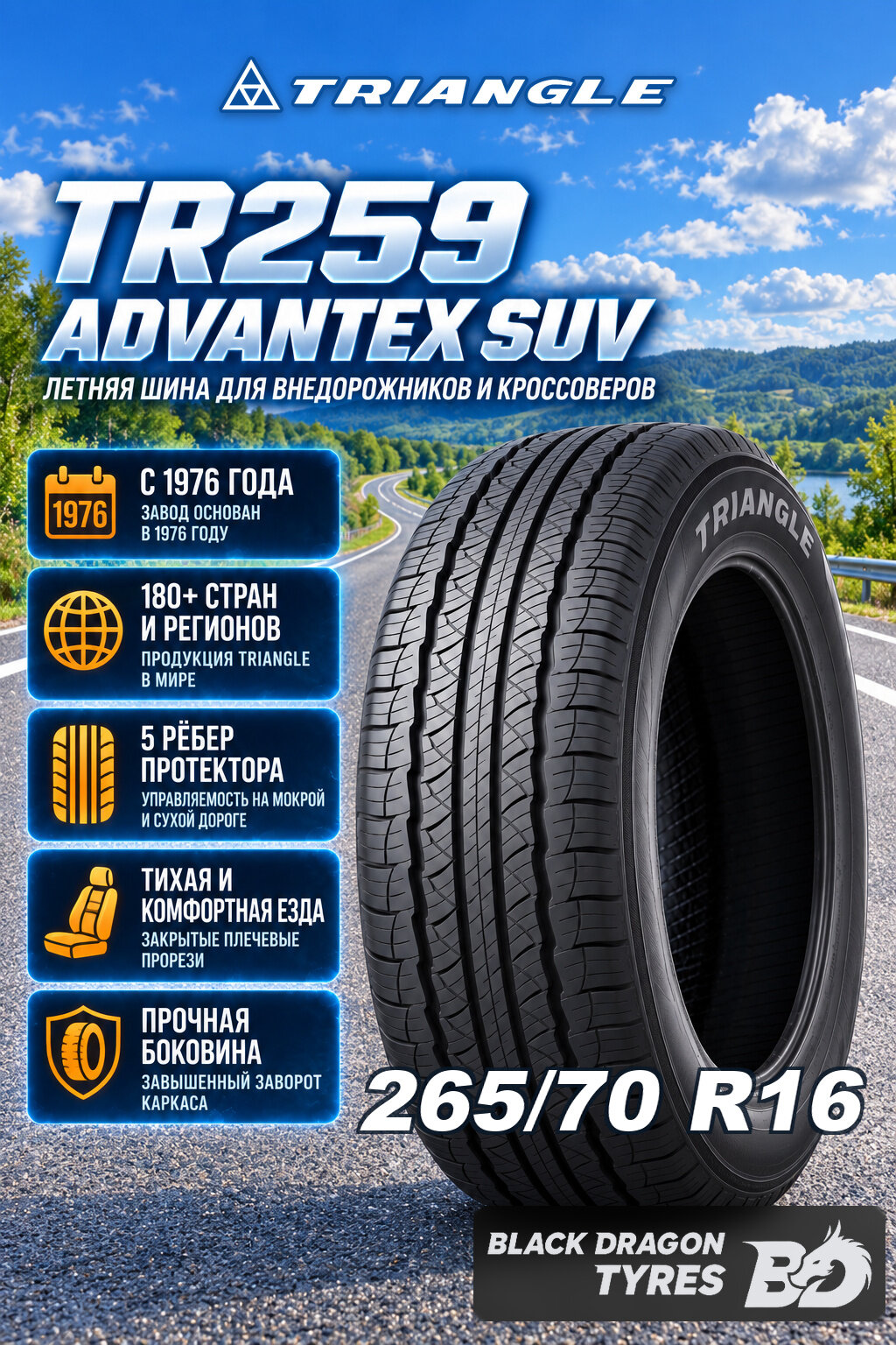 Летние шины Triangle TR259 AdvanteX SUV 265/70 R16 112H , для внедорожника