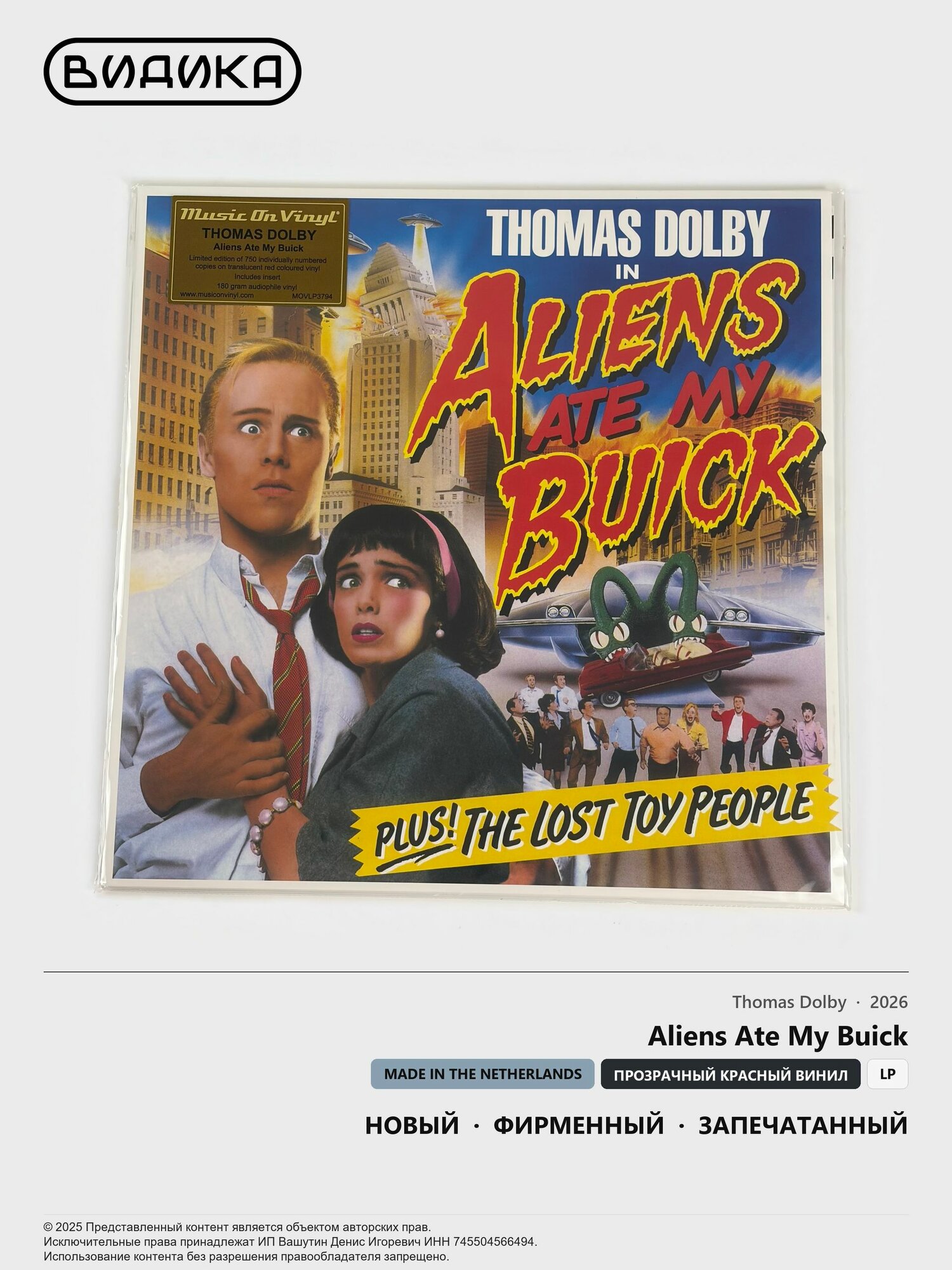 Виниловая пластинка Thomas Dolby - Aliens Ate My Buick (LP) Red