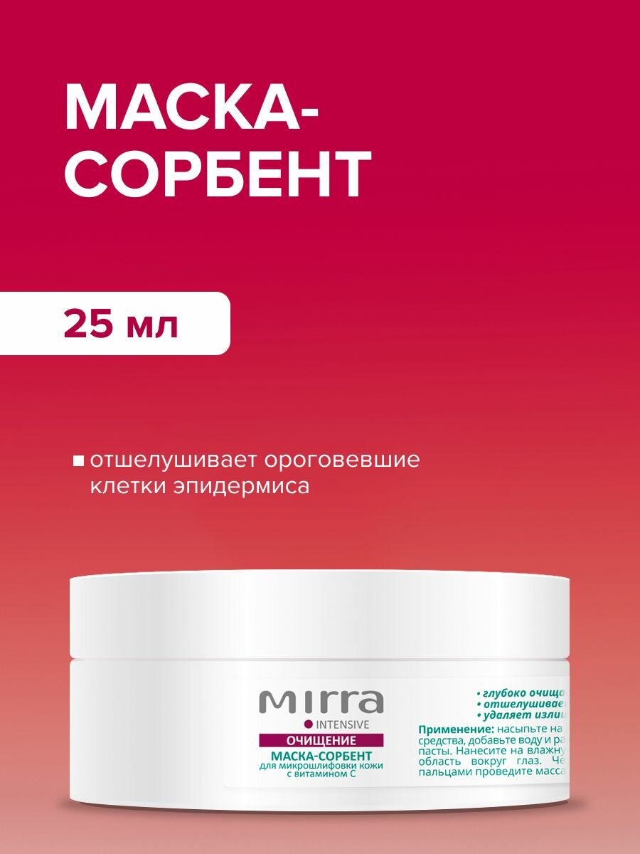 Маска-сорбент