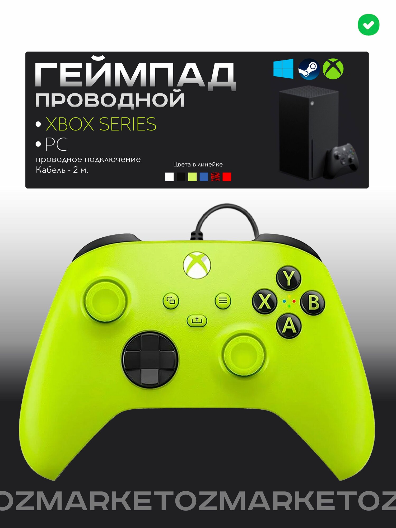 Геймпад проводной Xbox Series для PC Пк. Electric Volt салатовый. Джостик