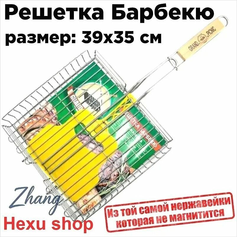 Решетка-гриль Нержавеющая сталь, длина 35 см, ширина 39 см,