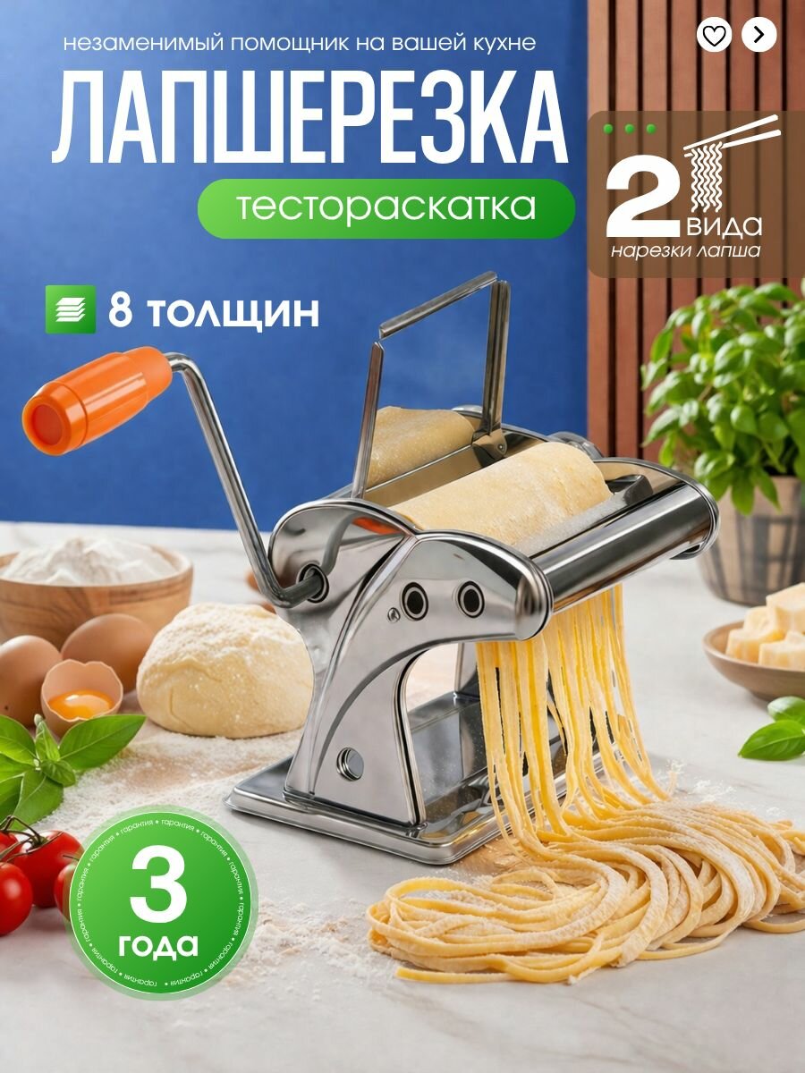 Ручная лапшерезка, тестораскатка, машинка для раскатки теста, пасты, домашней лапши - 2 вида