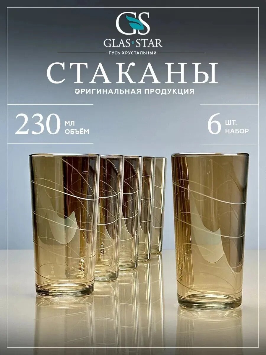 Набор высоких стаканов для напитков 6 шт
