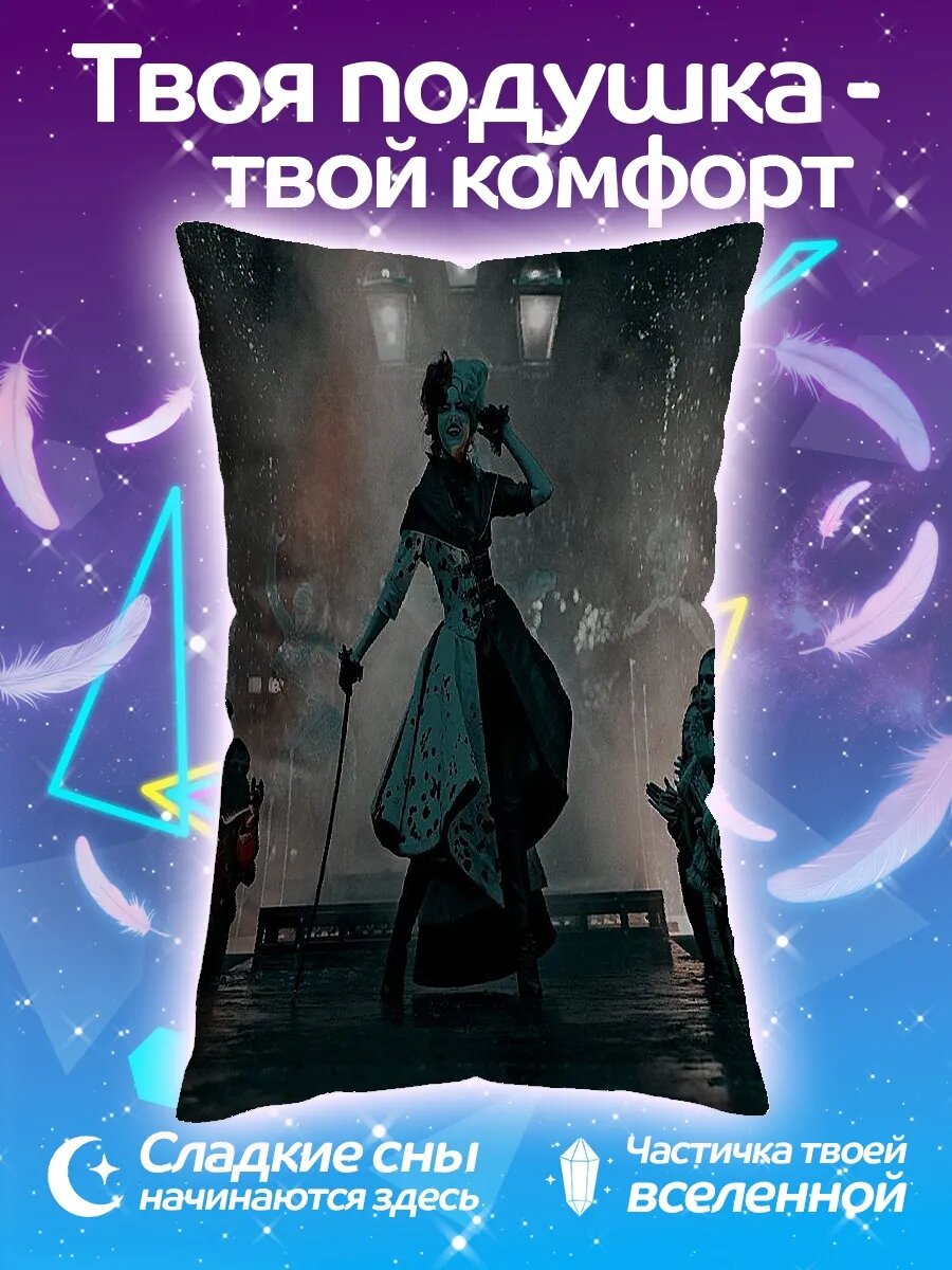 Подушка дакимакура Круэлла в тумане