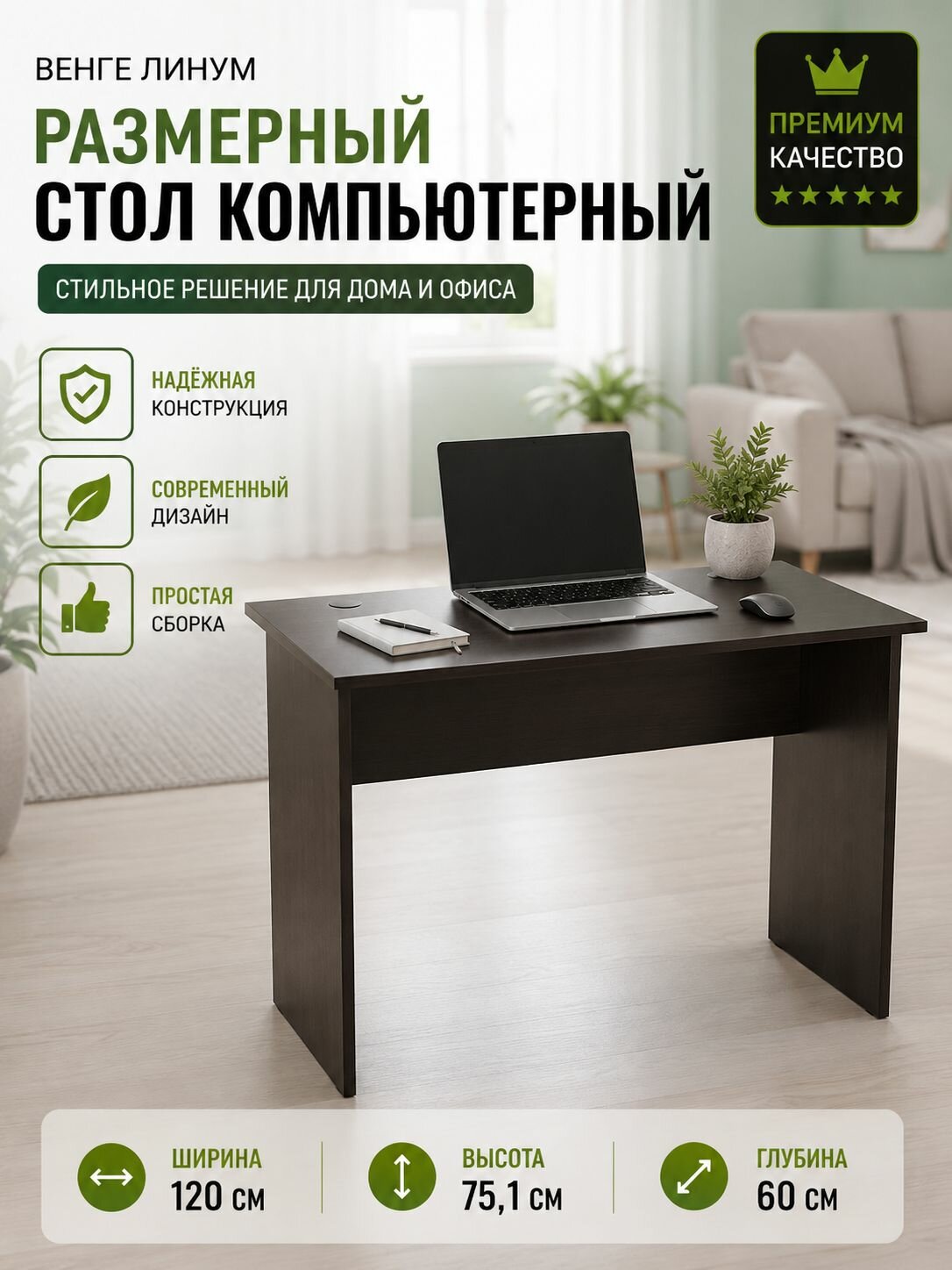 Стол письменный компьютерный Венге линум, 120х60 см, рабочий стол в кабинет, спальню, офис