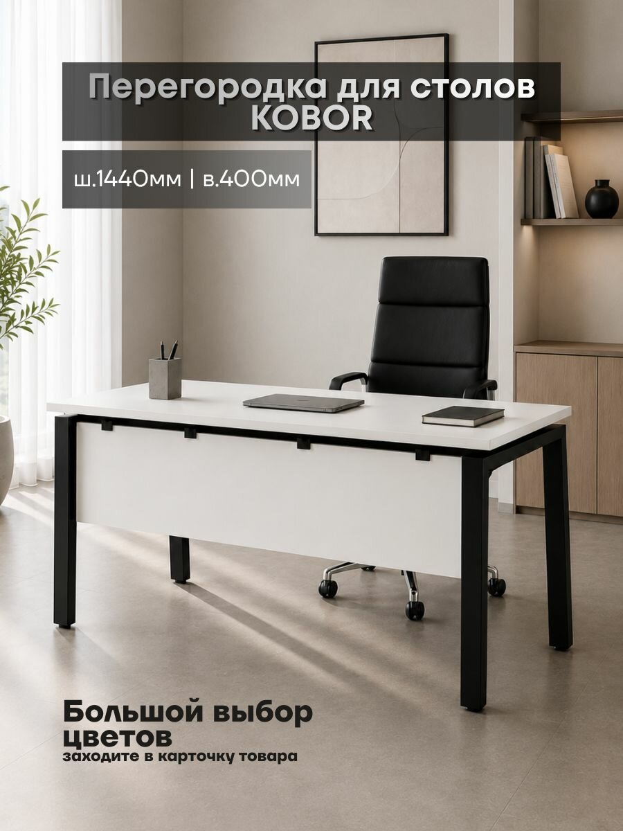 Нижний подвесной экран ЛДСП Kobor EN-160 black/premium