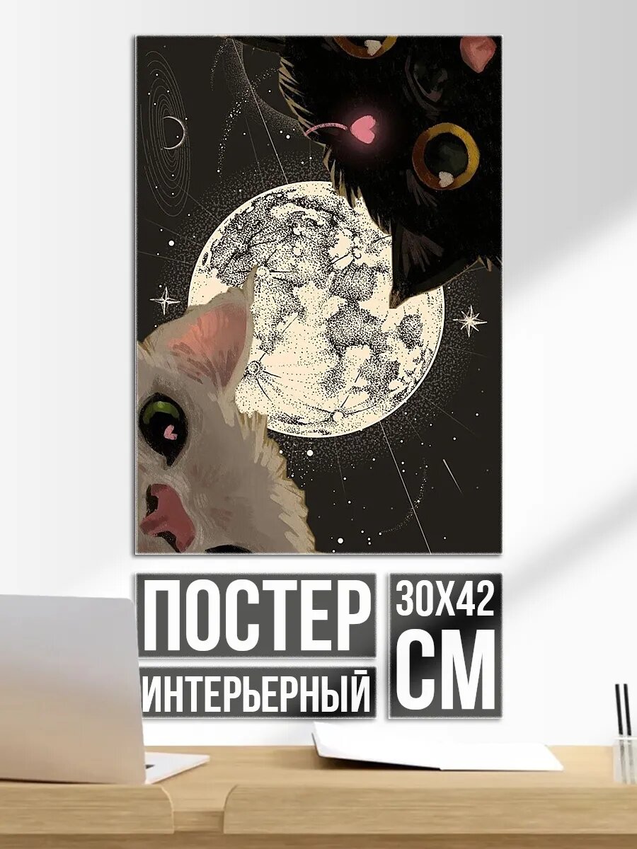Плакат постер Коты и луна