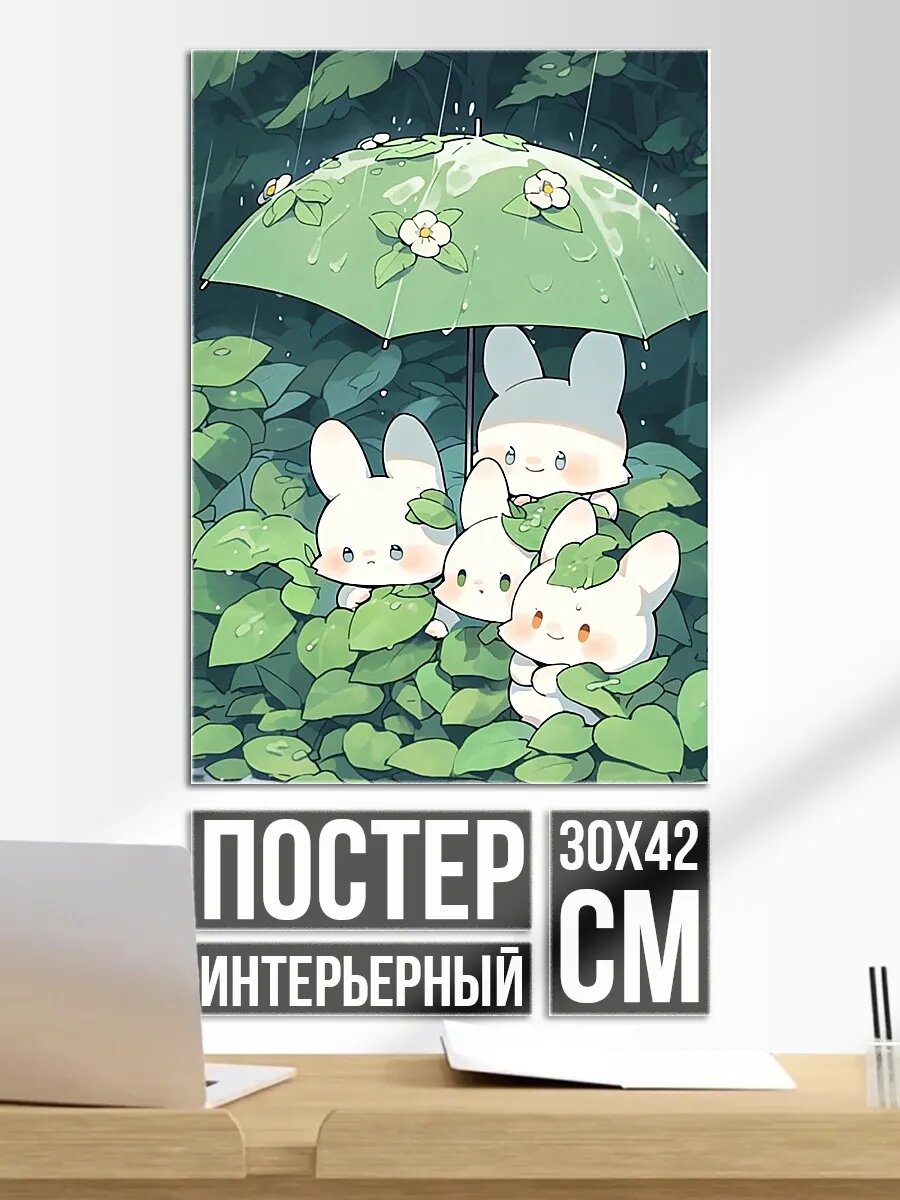 Плакат постер Зайчики под зонтом
