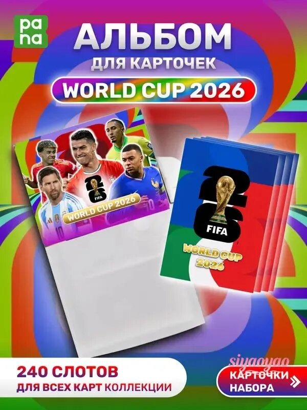 Альбом для хранения футбольных карточек Чемпионат Мира 2026
