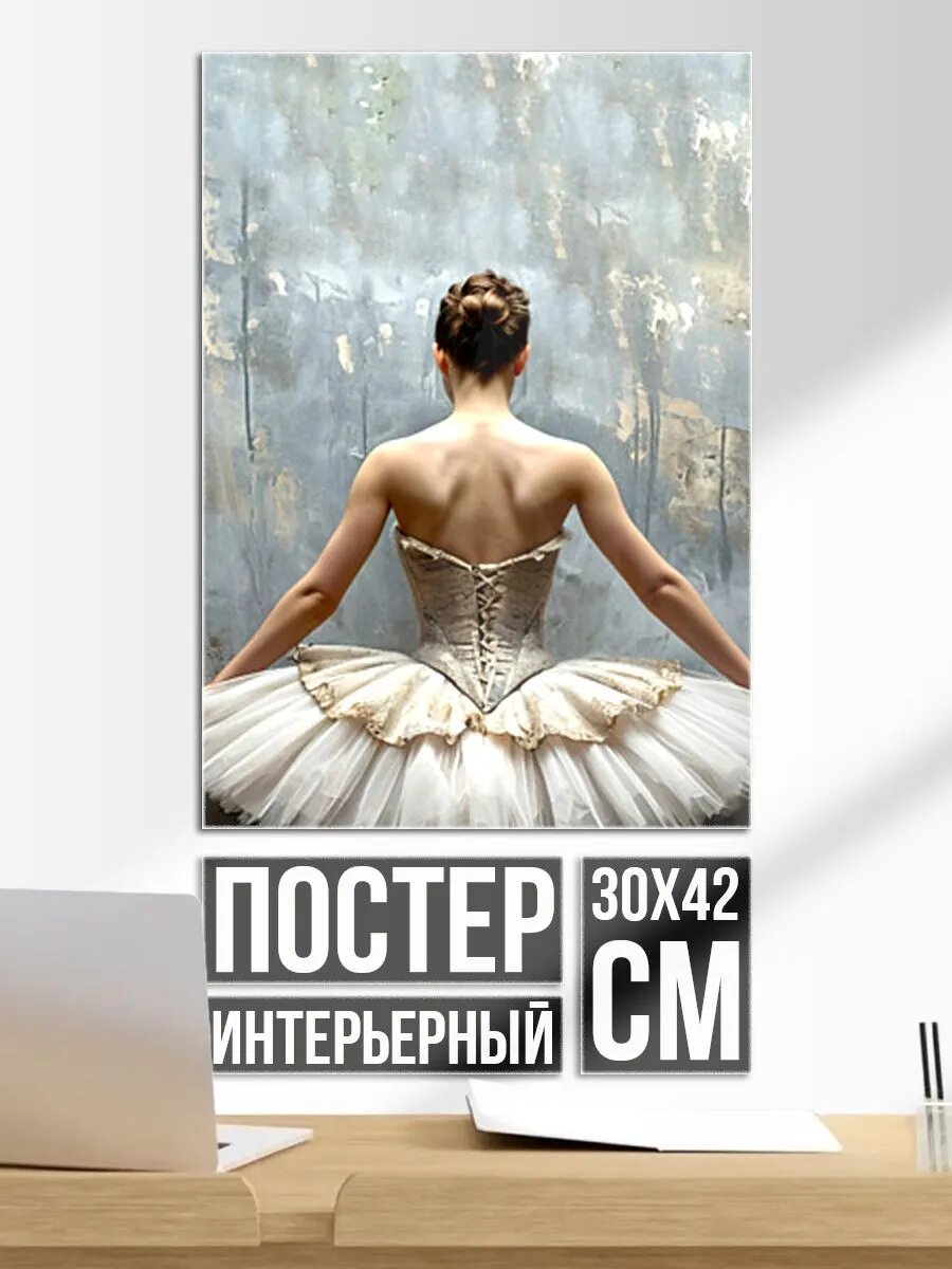 Постер на стену Балерина на сером