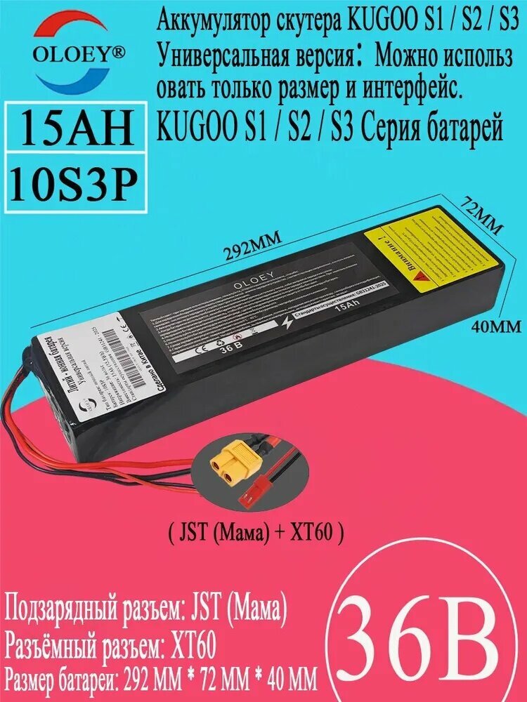 Электрический скутер Kugoo аккумулятор, 10S3P комбинированный, 36 вольт, 350 Вт, 15000 мАч, встроенная защита BMS, для более чем S1 S2 S3 моделей