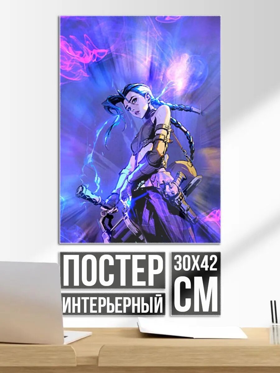 Постер на стену Jinx Джинкс Порох