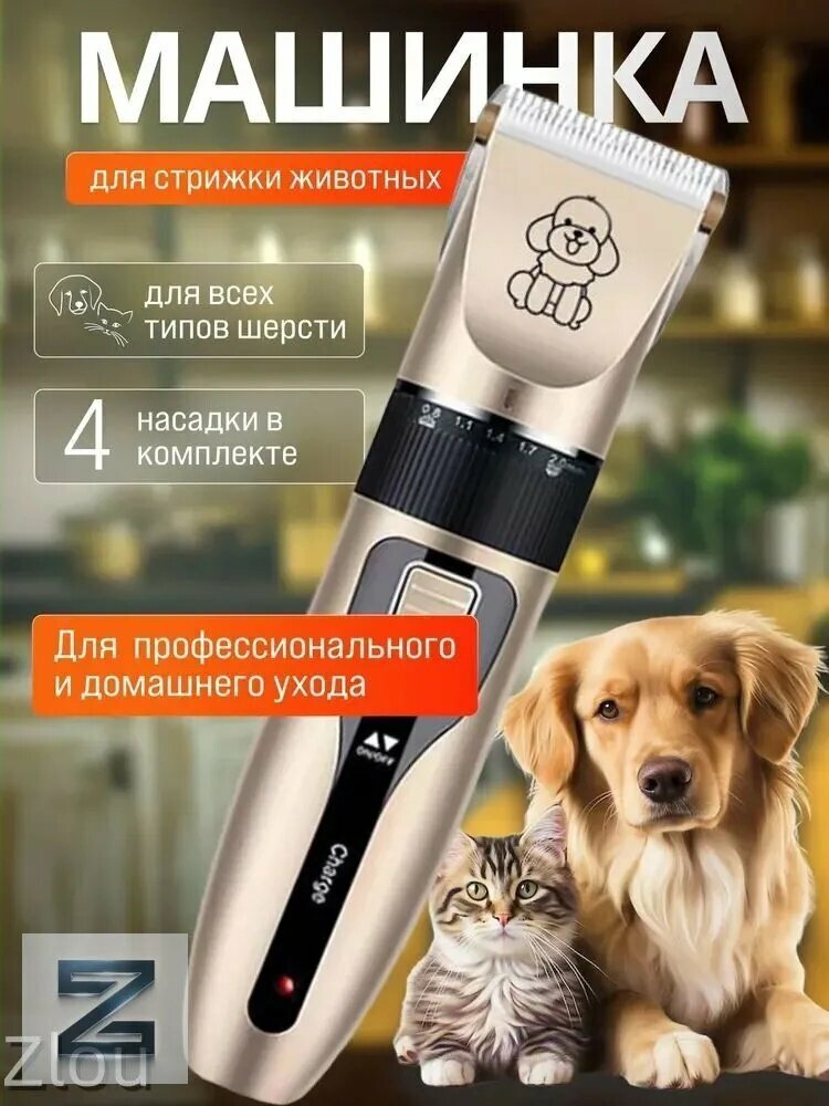 Машинка для стрижки собак, кошек, триммер для животных, машинка для груминга