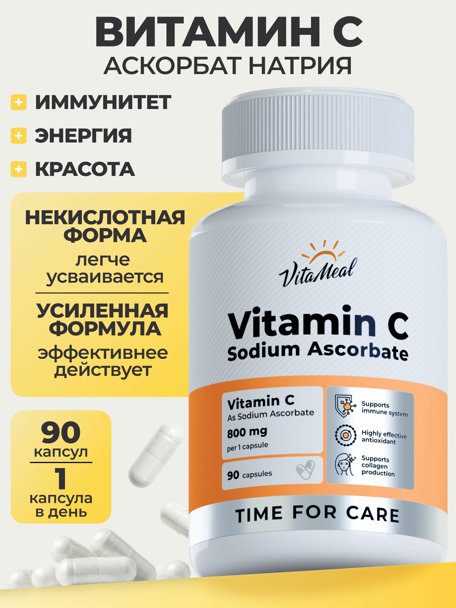 Витамин С , 800 mg VitaMeal аскорбат натрия для иммунитета, энергии и красоты, Vitamin C иммунитет энергия красота 800 мг