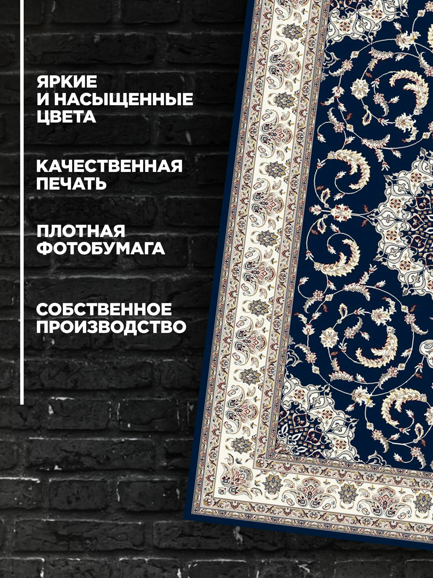 Постер на стену Ковер — фото 1
