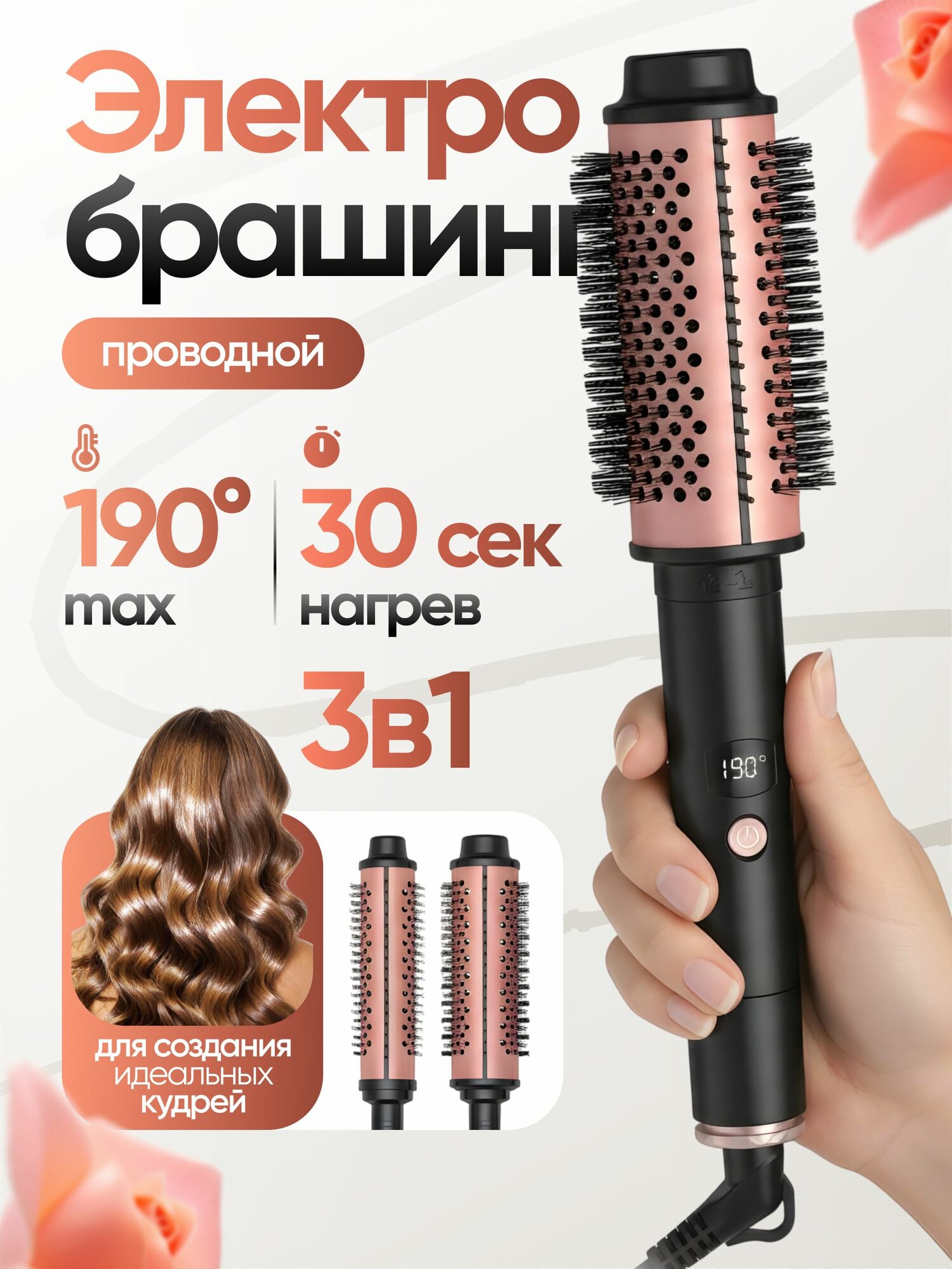 Электрический брашинг для волос 3 в 1
