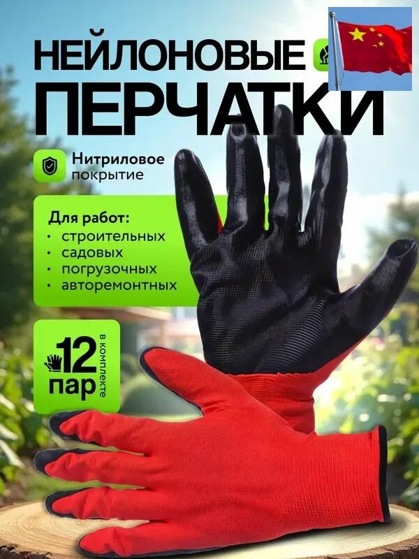 Перчатки рабочие строительные с обливом 12 пар
