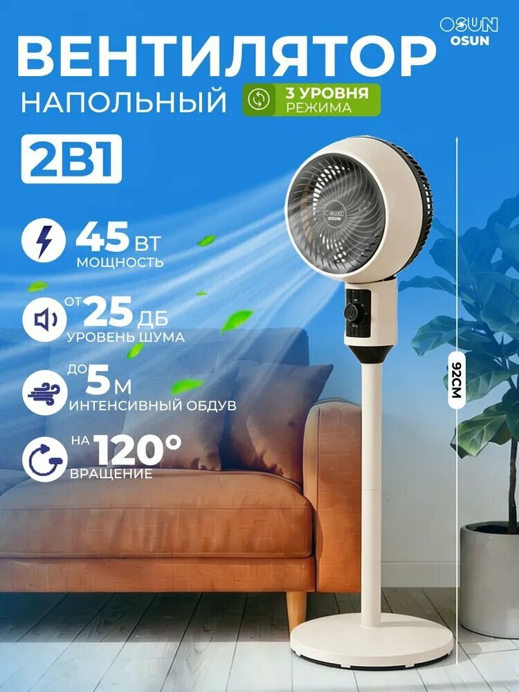 Вентилятор напольный, 45Вт, 3 скорости, автоматический поворот, диаметр решетки 27см, белый