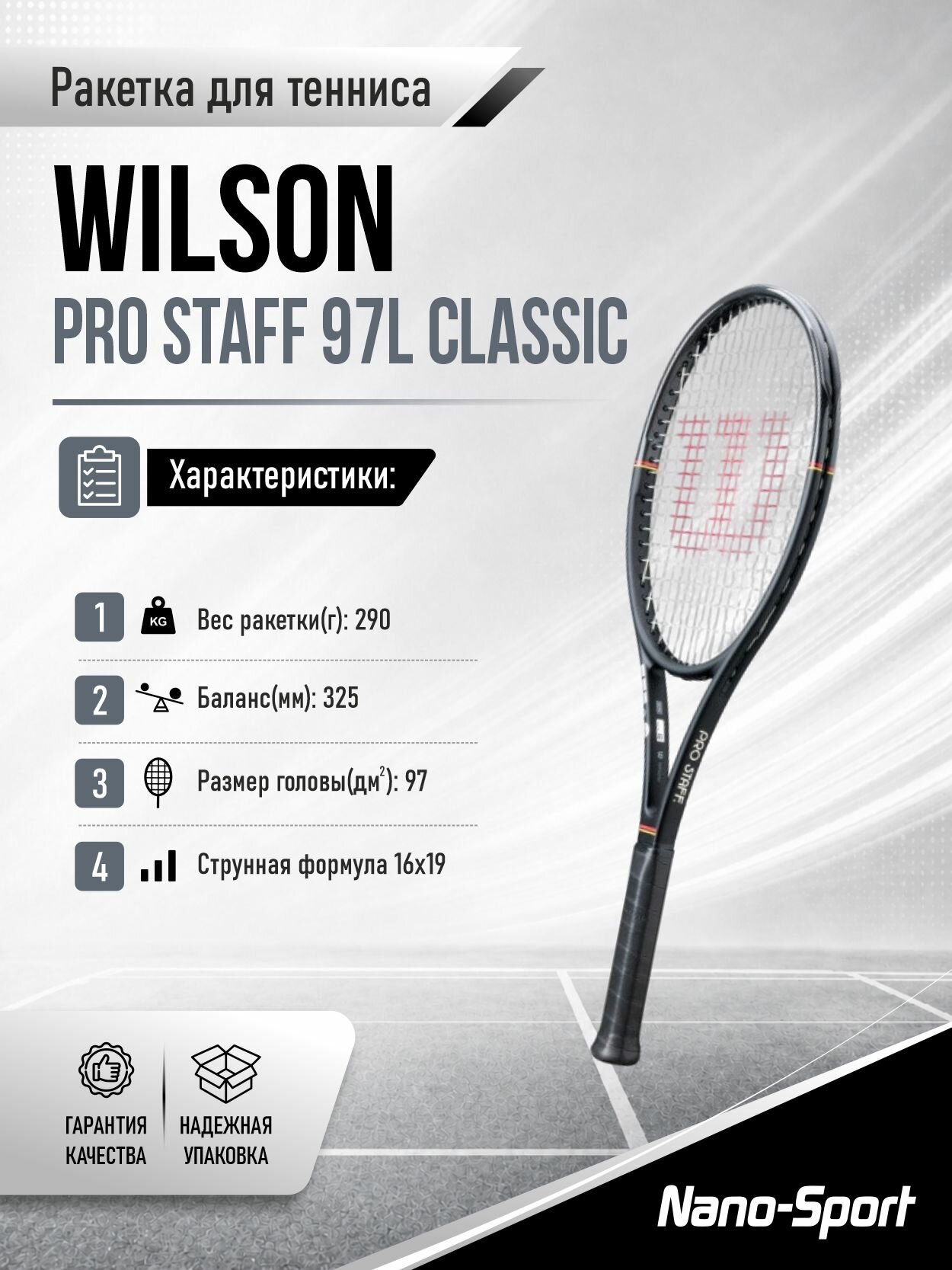 Ракетка для тенниса Wilson Pro Staff 97L Classic ручка G2