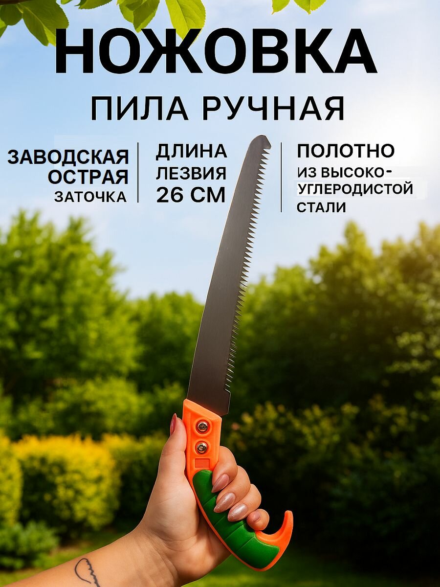 Ножовка по дереву, ручная, садовая, мелкий зуб, по гипсокартону, пила ручная
