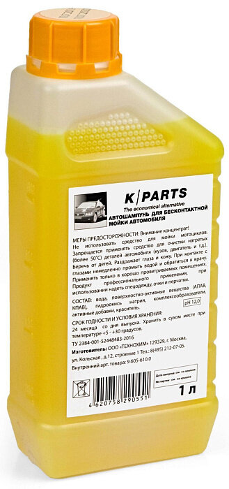 Автошампунь Karcher K PARTS SOFT 1L (9.605-610.0)
