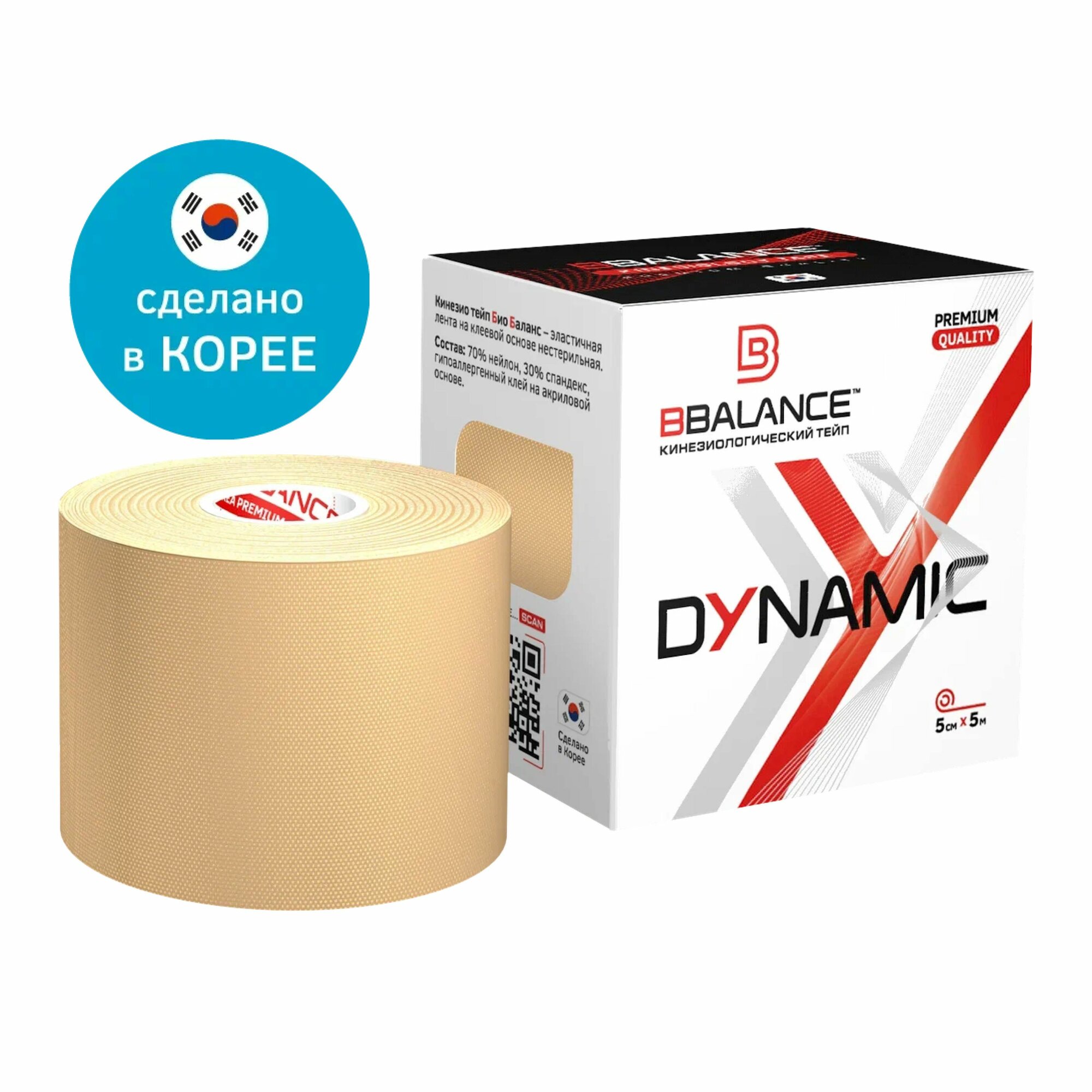 BBalance DYNAMIC, физиотерапевтический кинезио тейп для тела, нейлон. Уровень фиксации 4. Размер 5см*5м, цвет бежевый