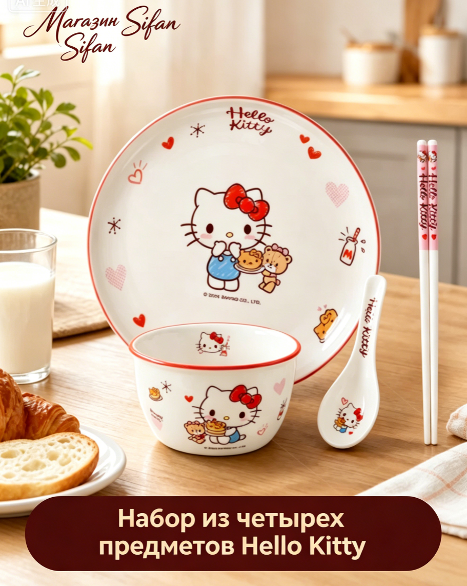 Набор из четырех предметов Hello Kitty, пищевая керамическая посуда, термостойкая детская посуда
