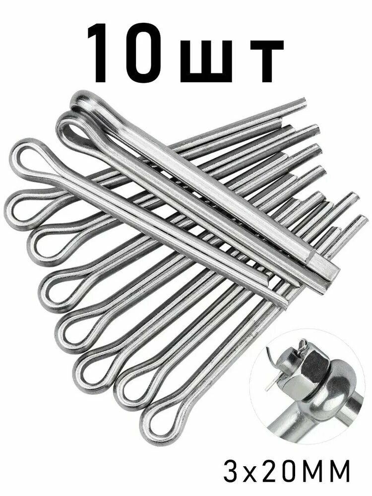 Шплинтовое крепление Прямоугольная 10 шт.