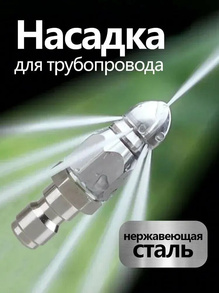 KNOW EASY-Насадка с 7 отверстиями для промывки труб