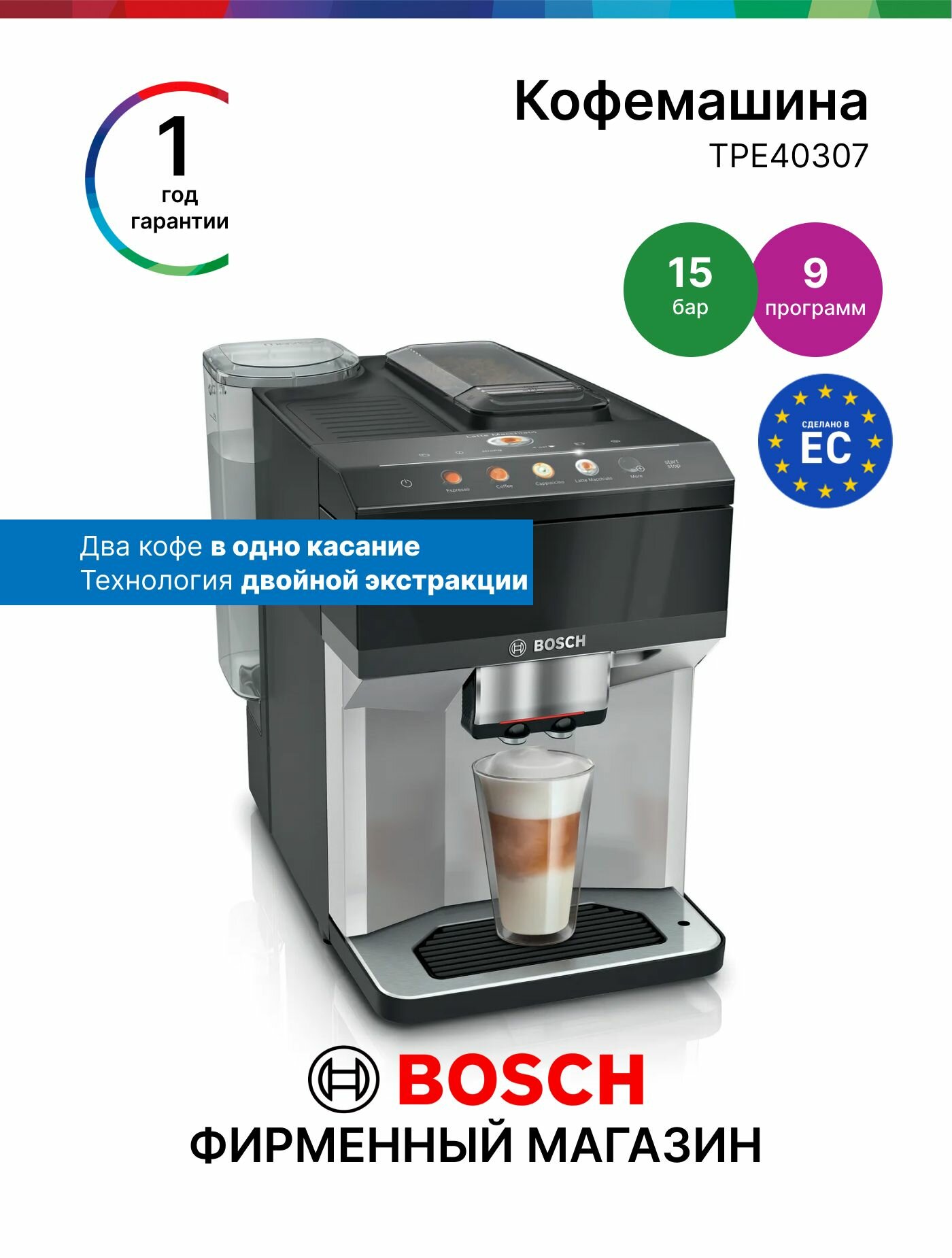Кофемашина автоматическая Bosch TPE40307 Серия 4, 1.9 л, 15 бар, 9 программ, зерновой и молотый, функция два кофе в одно касание, сенсорное управление, вспениватель молока, двойная экстракция, серая
