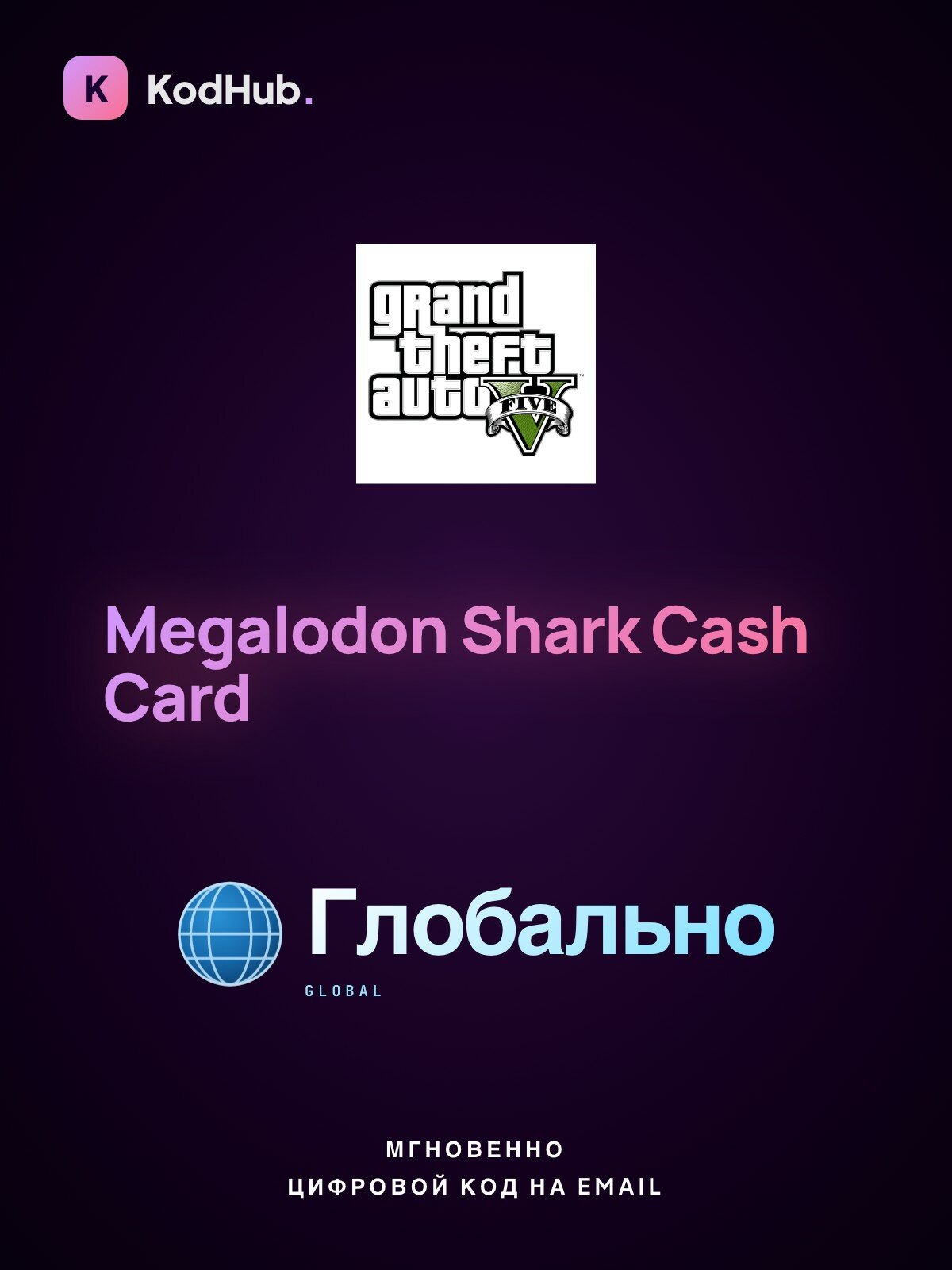 Shark Card GTA Online — Megalodon Shark Cash Card | Xbox | глобально | Цифровой код