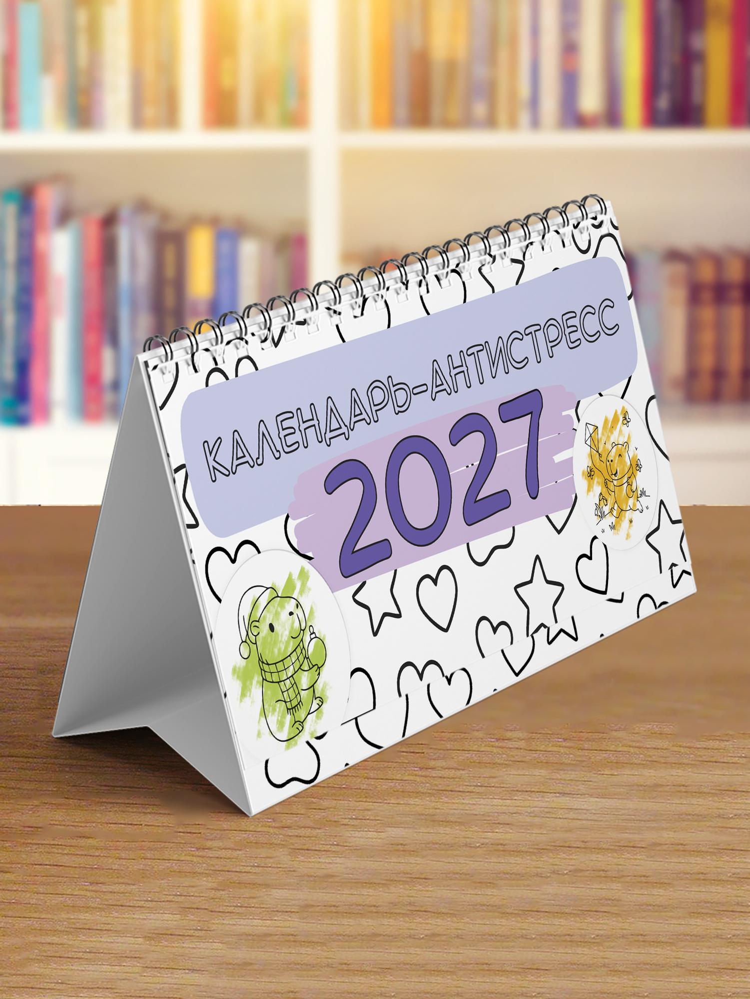Календарь домик 2027