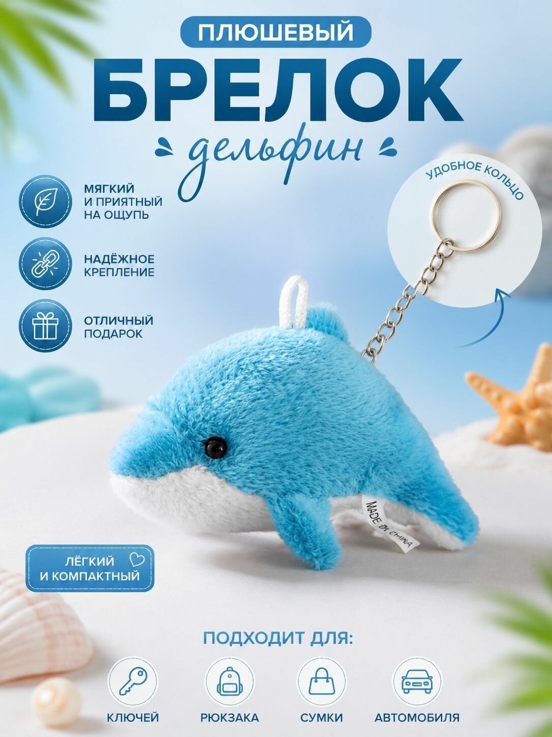 Брелок, голубой,