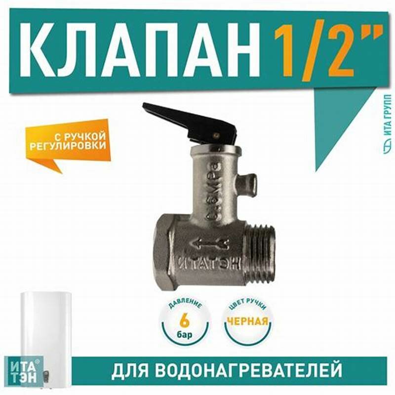 Клапан предохранительный, 1/2", 6 бар, с ручкой, ИТА ТЭН