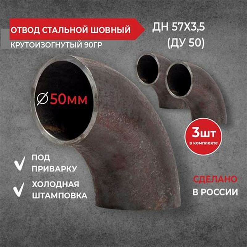 Отвод стальной под приварку Ду 50, длинный