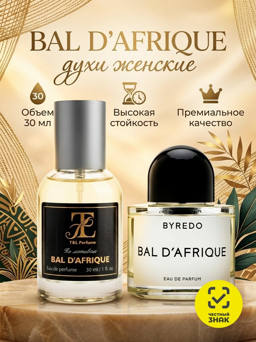 Духи женские Bal D'afrique 30 мл. T&L Perfume парфюм аромат для нее