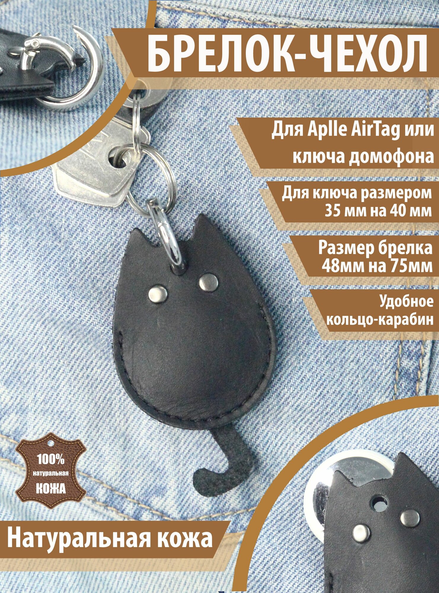 Чехол-брелок для метки AirTag