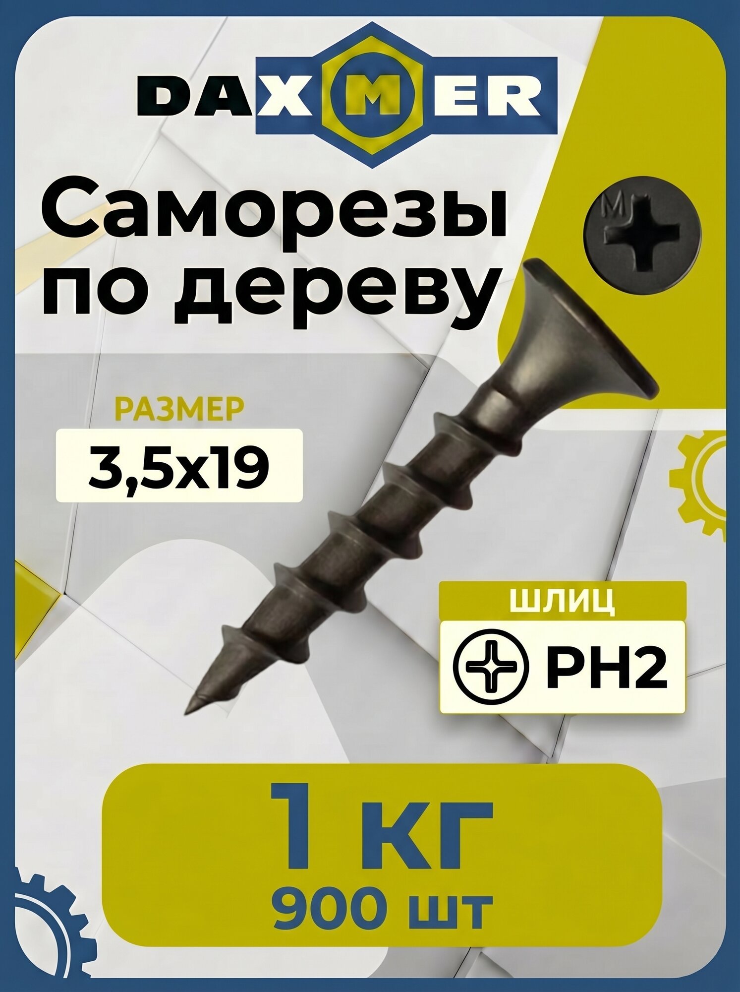 Саморезы по дереву черные 3,5х19 (1кг ~ 900 шт) Daxmer для гипсокартона