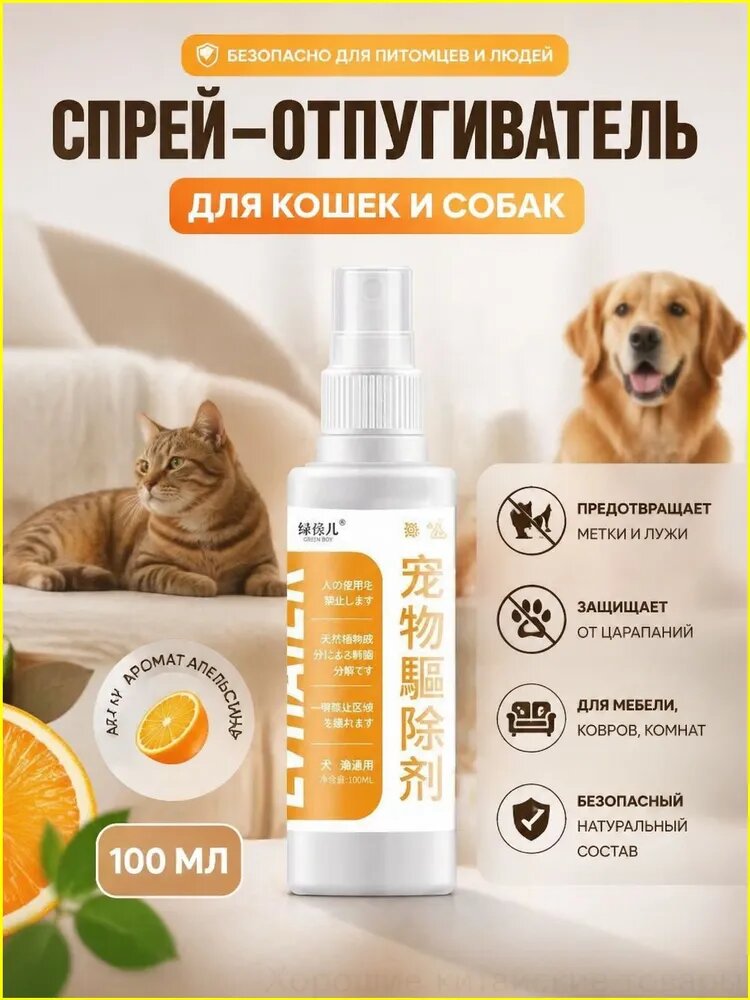 Эксклюзивный репеллент с ароматом цитруса против животных, используемый для защиты от меток