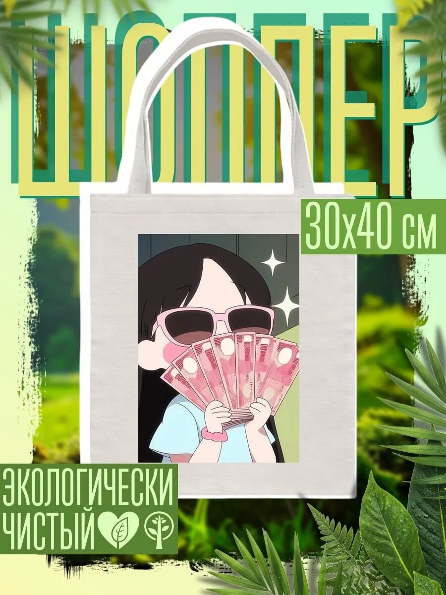 Сумка шоппер