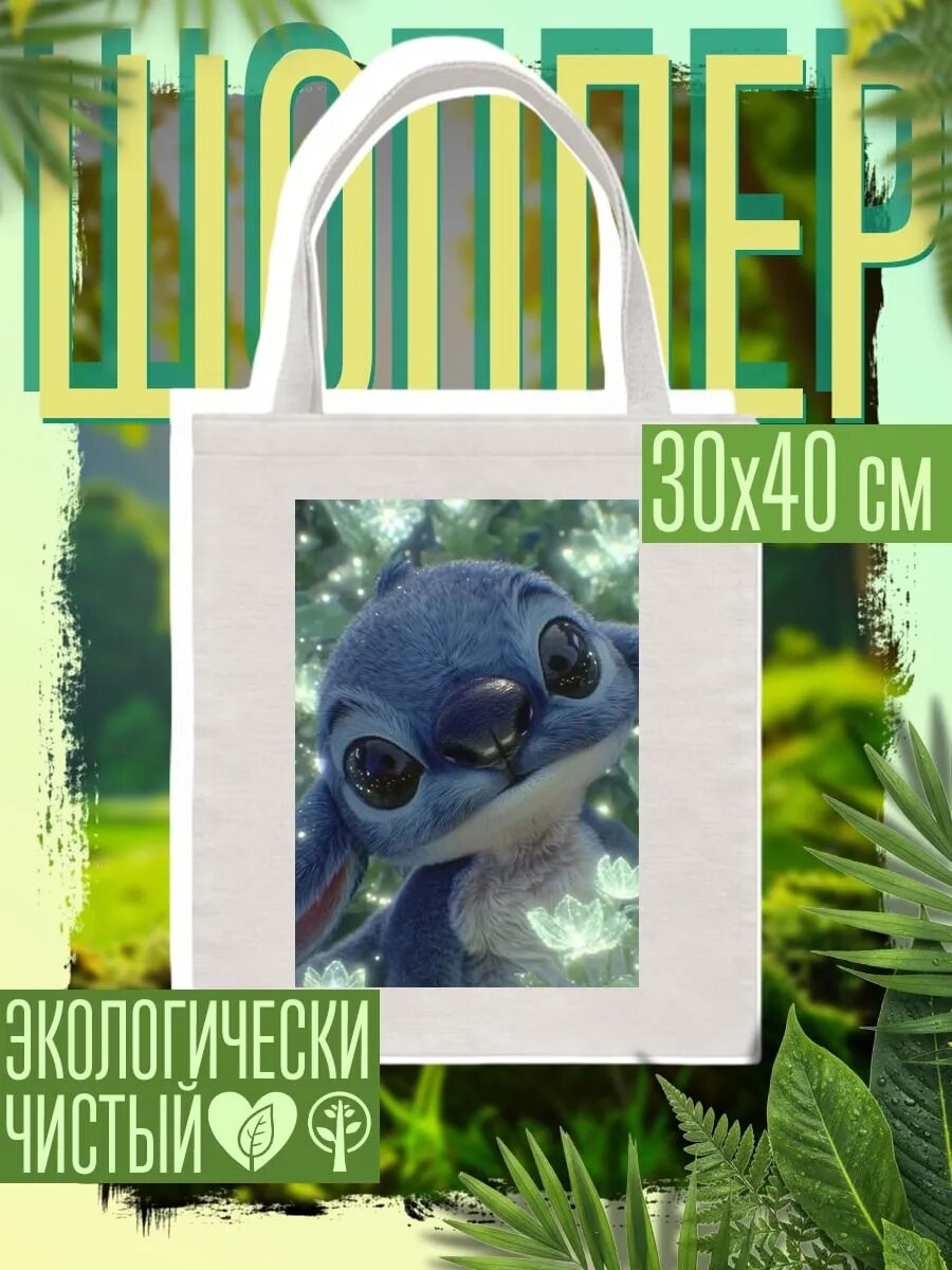 Сумка шоппер