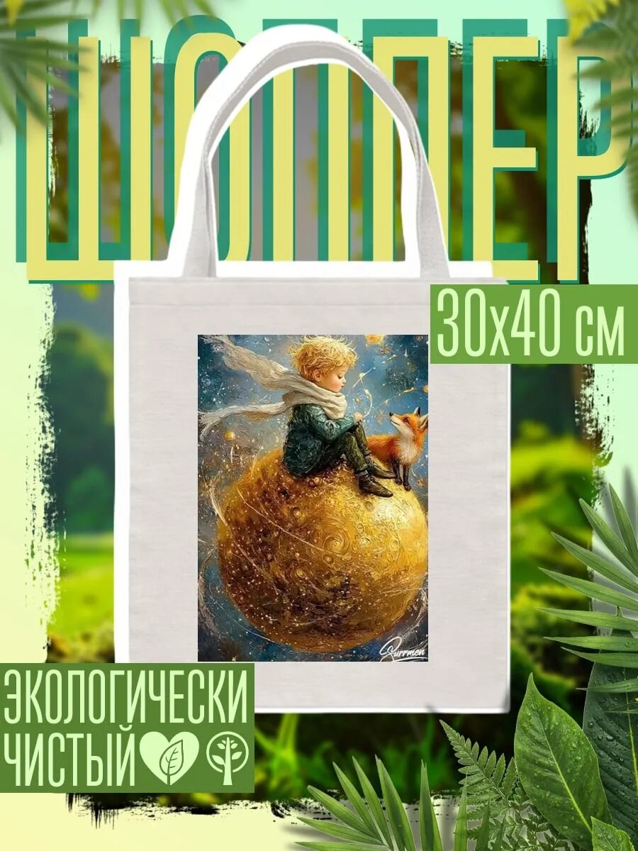 Сумка шоппер