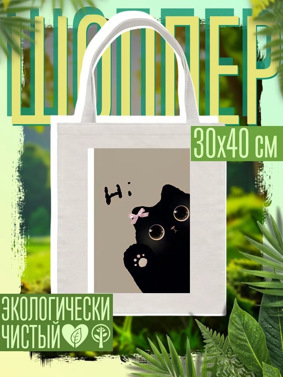 Сумка шоппер