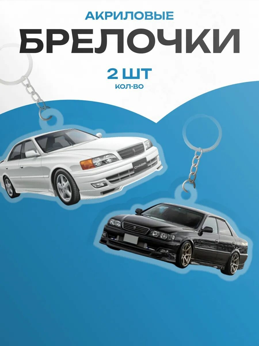Брелок