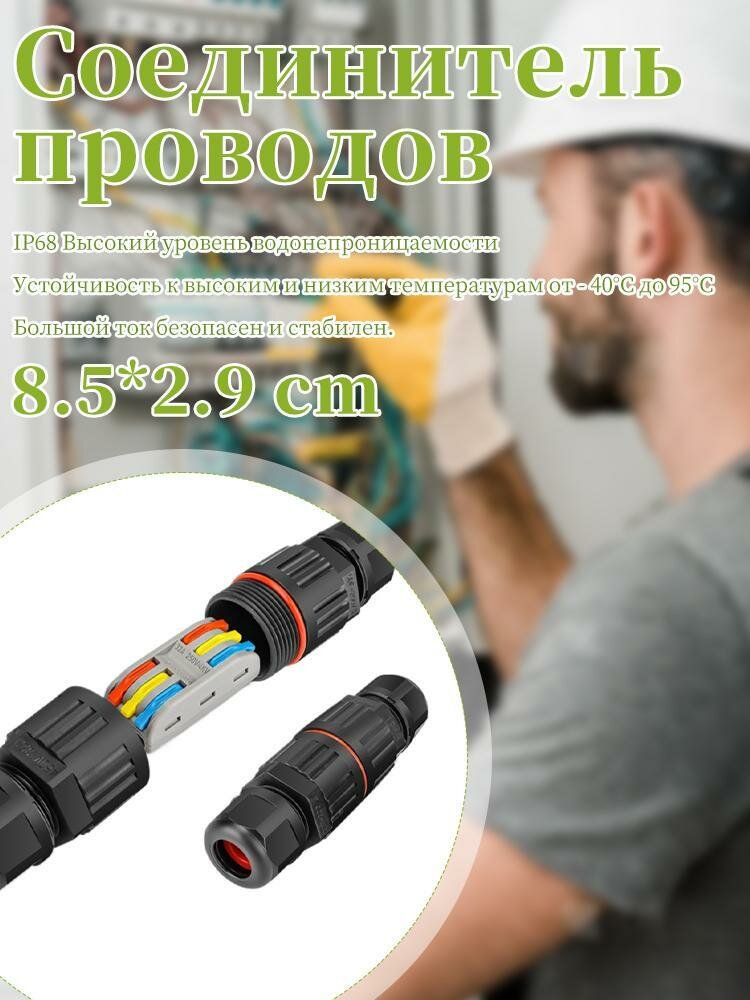 Быстроразъёмный водонепроницаемый разъём для LED-ламп, 2 ядра