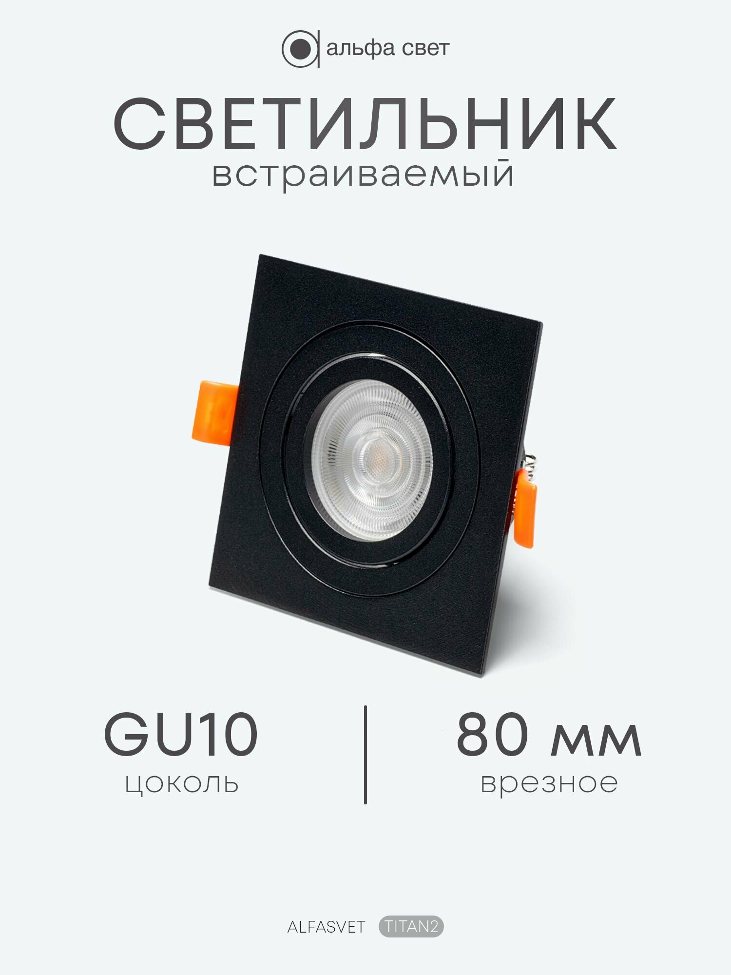 Светильник потолочный встраиваемый GU10, квадрат, алюминий, черный, IP20, Альфа Свет